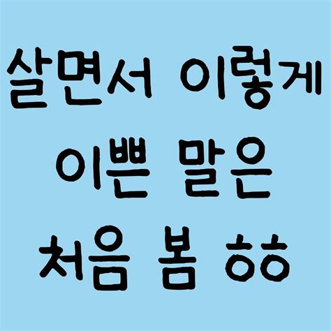 인생책장 둘다 미친듯이 울었음ㅠㅠ 글 에세이 글귀 사랑 위로 자존감 감성글 공감 문학 일상 책추천 인간관계