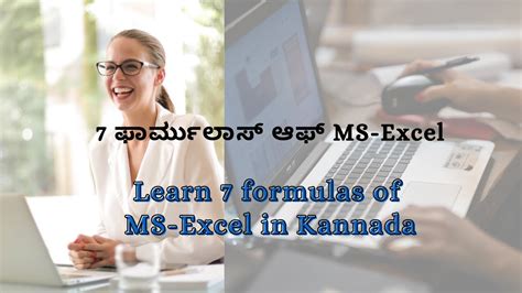 Learn 7 Formulas Of Ms Excel In Kannada Youtube