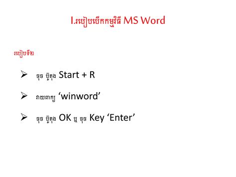Lesson Introduction To Ms Word PPTX