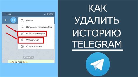 Как очистить ИСТОРИЮ поиска и чатов в Телеграм на Андроид и Айфон
