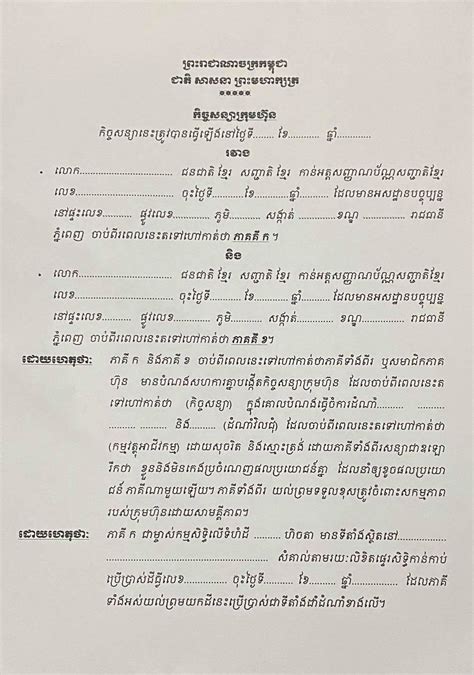 គំរូ កិច្ចសន្យា ក្រុម ហ៊ុន ការិយាល័យមេធាវី លី កុសល Facebook