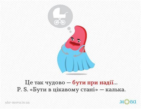 Бути при надії Украинский язык Слова Днк