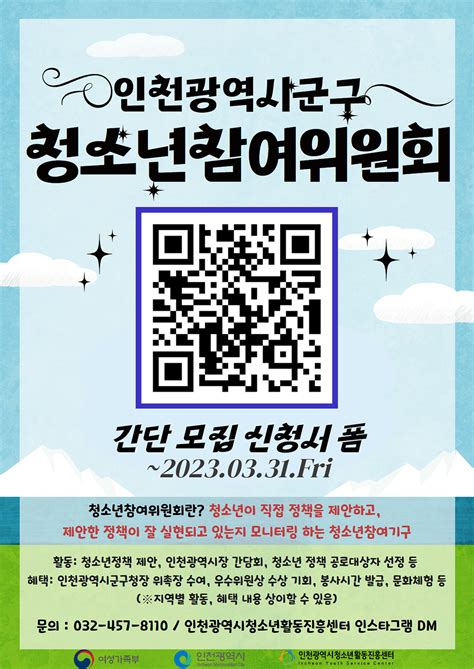 인천광역시군구 청소년참여위원회 상세보기 인천광역시청소년정보시스템 이룸