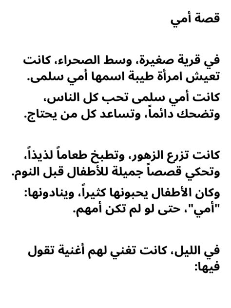 قصة أمي 20250522 053609 0000 Pdf