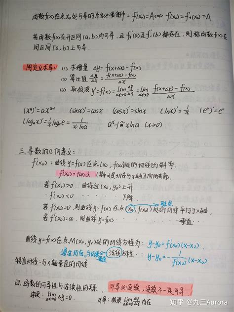 大学期末突击微积分笔记 知乎