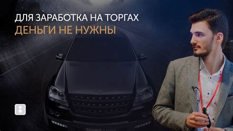 Как заработать на торгах по банкротству без денег Youtube