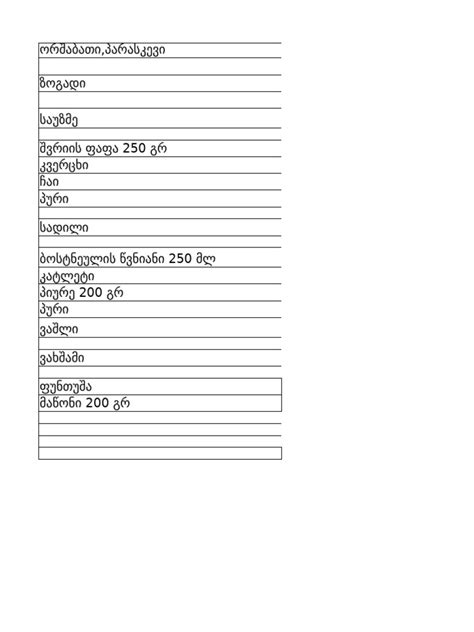 ჯეო ჰოსპიტალის მენიუ Pdf