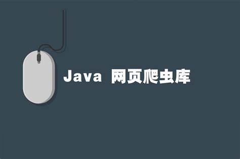 如何使用cURL进行网页抓取 姚伟斌