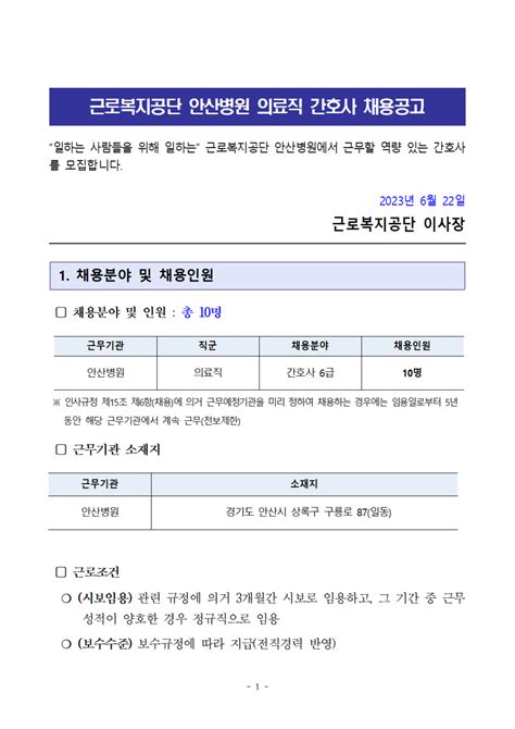 근로복지공단 안산병원 정규직 신입간호사 채용 공모전 대외활동 링커리어 근로복지공단 안산병원 정규직 신입간호사 채용 공모전 대외활동 링커리어