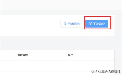 中国移动onenet物联网平台使用心得 3 mqtt协议后台命令下发