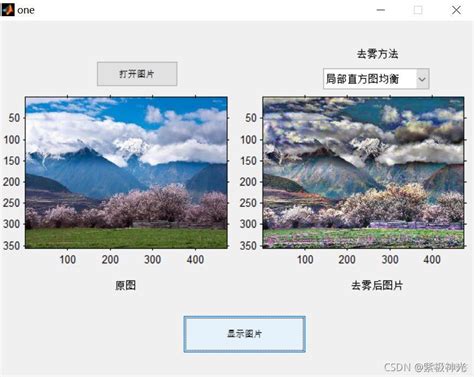 【图像去雾】基于matlab Gui直方图均衡化retinex理论图像去雾【含matlab源码 1509期】qq60e3e93d3591c