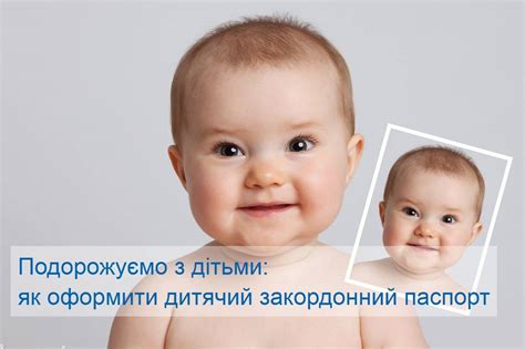 Як документувати закордонним паспортом дитину Державна міграційна служба України