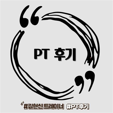 피플짐 김현신 여성전문 트레이너🥇 천안여자트레이너 천안𝑷𝑻•성정동𝑷𝑻•두정동𝑷𝑻 Peoplekhs • Instagram Photos And Videos