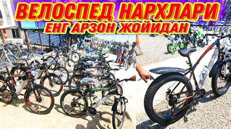 JIZZAX VELOSIPED NARXLARI ENG ARZON JOYIDAN - YouTube