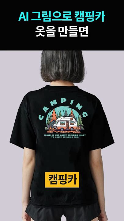 티셔츠 도안 Ai