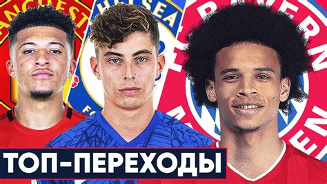 ГОРЯЧИЕ ТОП ТРАНСФЕРЫ ЛЕТА 2020 НОВЫЙ КОНФЛИКТ В БАРСЕЛОНЕ НОВОСТИ ФУТБОЛА Goal24 Youtube
