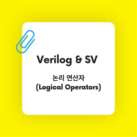 Verilog And Sv 논리 연산자logical Operators