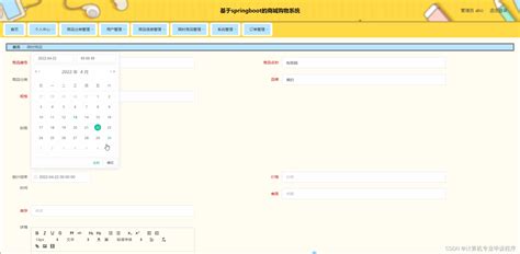 Springbootjavaphpnodepython基于springboot的商城购物系统【计算机毕设】 Csdn博客