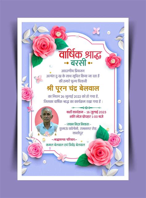 Barsi Punyatithi Shradh Invitation Card 170623 Free Hindi Design