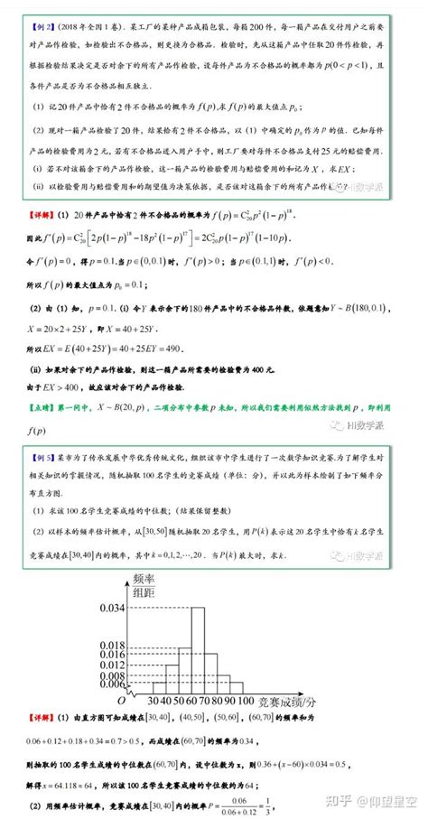 【概率】二项分布、超几何分布三类概率最值 知乎