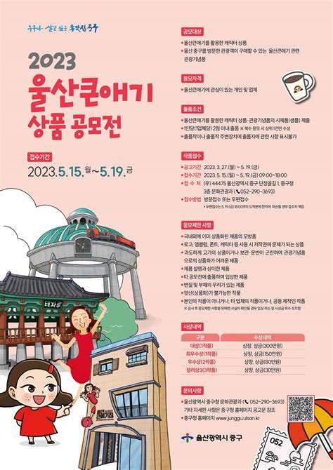 공모전대외활동 2023 울산큰애기 상품 공모전