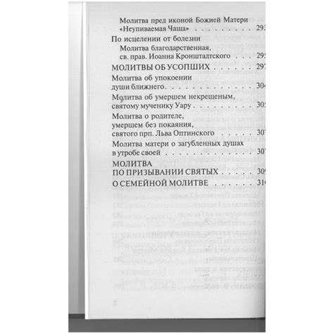 Молитвослов православной семьи.