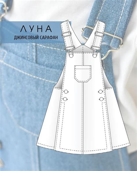 Такой он красивый получился Наш джинсовый сарафан Луна Если что ударение на У Мама шила