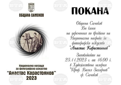 Националната награда за фотографско изкуство „Анастас Карастоянов“ ще бъде връчена в Самоков на