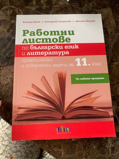 Работни листове 11 клас БГ учебник гр София Павлово • Olx Bg