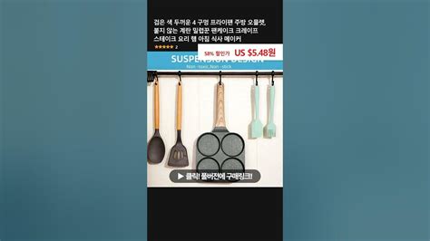 검은 색 두꺼운 4 구멍 프라이팬 주방 오믈렛 붙지 않는 계란 밀렵꾼 팬케이크 크레이프 스테이크 요리 햄 아침 식사 메이커