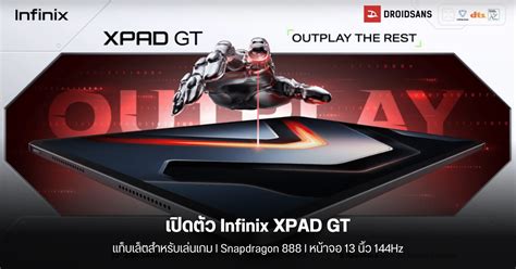 เปิดตัว Infinix Xpad Gt แท็บเล็ตเกมมิ่งรุ่นล่าสุด มาพร้อมจอใหญ่ 13 นิ้ว 2 8k 144hz แบต 10 000