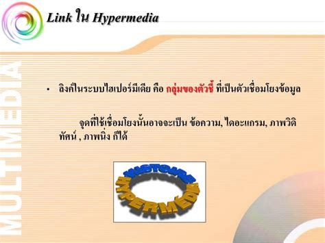 Ppt Hyper Text Hyper Media Multimedia Application Powerpoint Presentation Id5446653