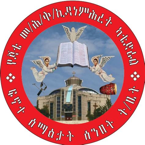 የጃቴ ፍኖተ ሰማዕታት ሰንበት ት ቤት Addis Ababa