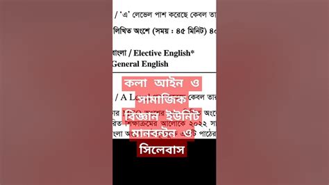 কলা আইন ও সামাজিক বিজ্ঞান ইউনিট মানবন্টন ও সিলেবাস Du Admission Circular 2023 ঢাবি ভর্তি