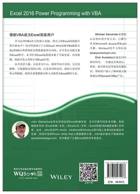清华大学出版社 图书详情 《中文版excel 2016高级vba编程宝典（第8版）》