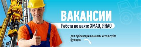 Работа вахта вакансии на севере, ХМАО, ЯНАО. | Сообщество работает для ...