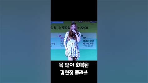 롱다리 미녀가수 김현정 근황 Youtube