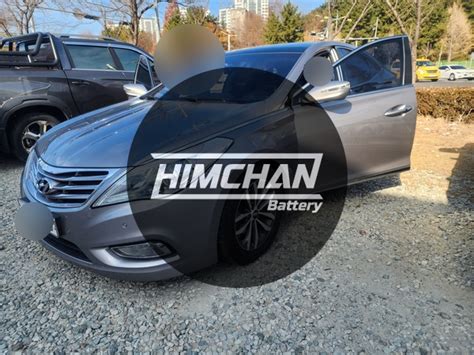 그랜져 Hg 배터리 힘찬배터리 창원본점 창원밧데리 창원배터리 외동 자동차 출장 배터리 교환 전문점 창원 마산 진해 김해 수입차