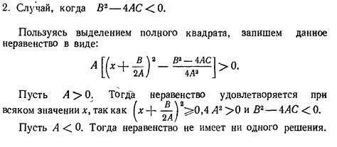 Algebra Precalculus An Unclear Step In A Textbook Solution Of Quadratic Inequality