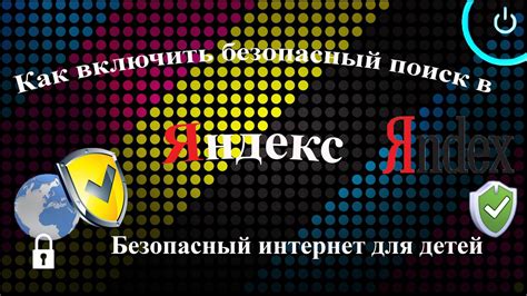 Как включить безопасный режим|поиск в Яндекс - YouTube