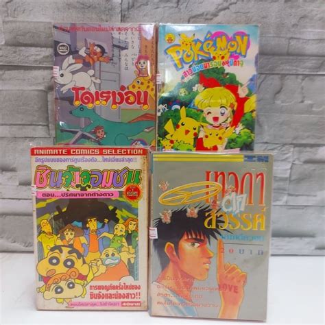 หนังสือการ์ตูน เรื่อง Pokemon โดเรม่อน เทวดาตกสวรรค์ ชินจังจอมซน
