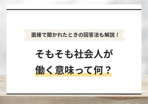 働く意味ってあるの？ 納得して就活を進める考え方を解説 Portキャリア