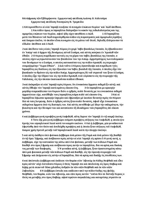 ΒΙΒΛΙΟ ΚΡΙΤΩΝ ΚΕΦΑΛΑΙΟ 4 Pdf