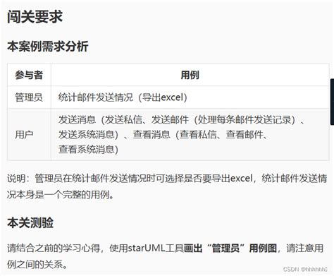 头歌实践教学平台、软件需求分析与建模、面向对象分析之用例图、闯关答案、uml头歌面向对象之用例图 Csdn博客