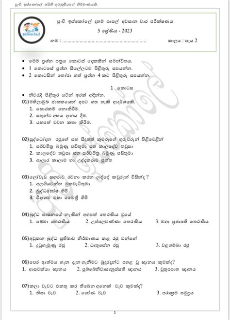 පුංචි ඉස්කෝලේ