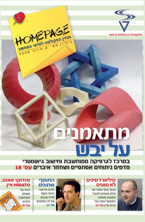 Magazine The Taub Faculty Of Computer Science Technion