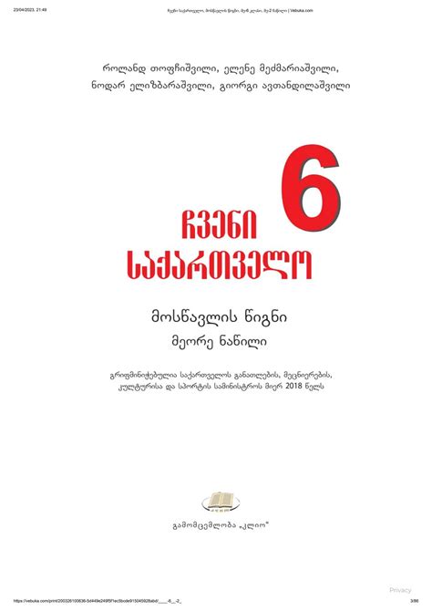 ჩვენი საქართველო მოსწავლის წიგნი მე 6 კლასი მე 2 ნაწილი