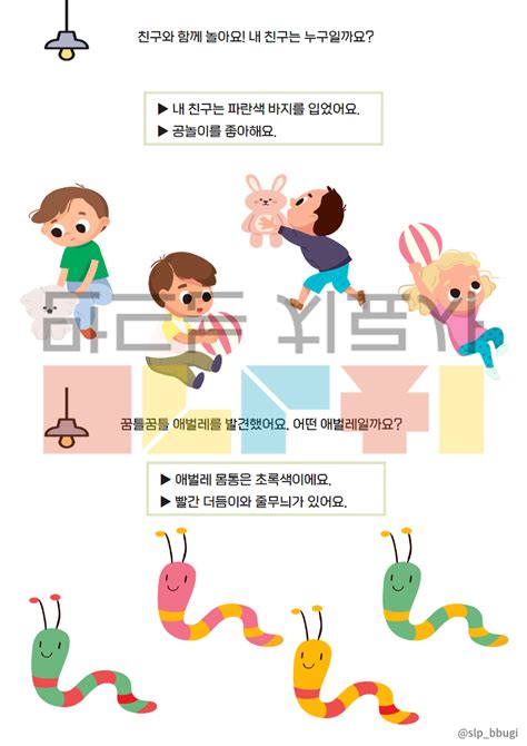 꼬북쌤 작업기억능력 향상 [만치] 만드는 치료사