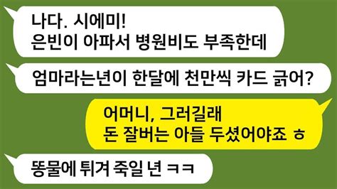희귀병에 걸린 손녀 병원비 때문에 아들이 두 가지 일을 하며 힘들게 일할 때 카드로 한 달에 천만 원씩 쓰는 며느리를 제대로