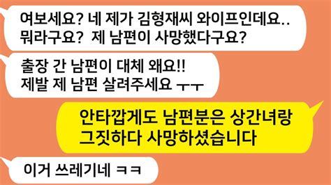 톡톡드라마 한밤중 출장간 남편이 사 망 했다는 전화가 걸려오고 급하게 달려가 남편모습을 본순간 경악할 모습에 장례도 안치러줬습니다카톡썰 Youtube